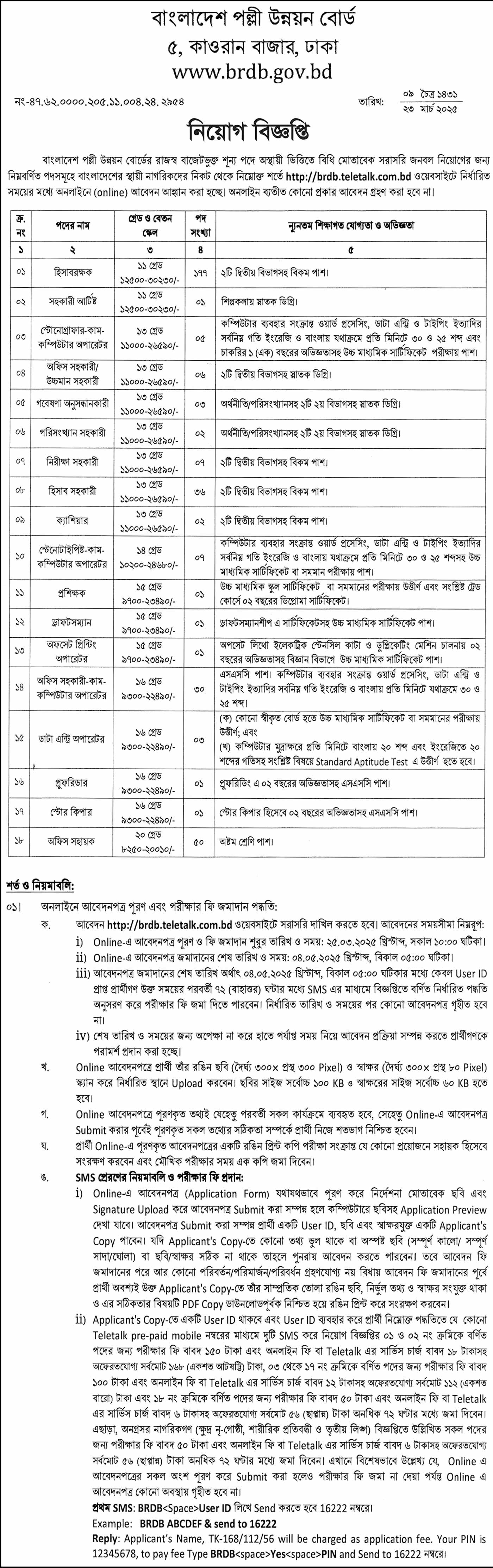 Bangladesh Rural Electrification Board BREB Job Circular 2025 - Career ...