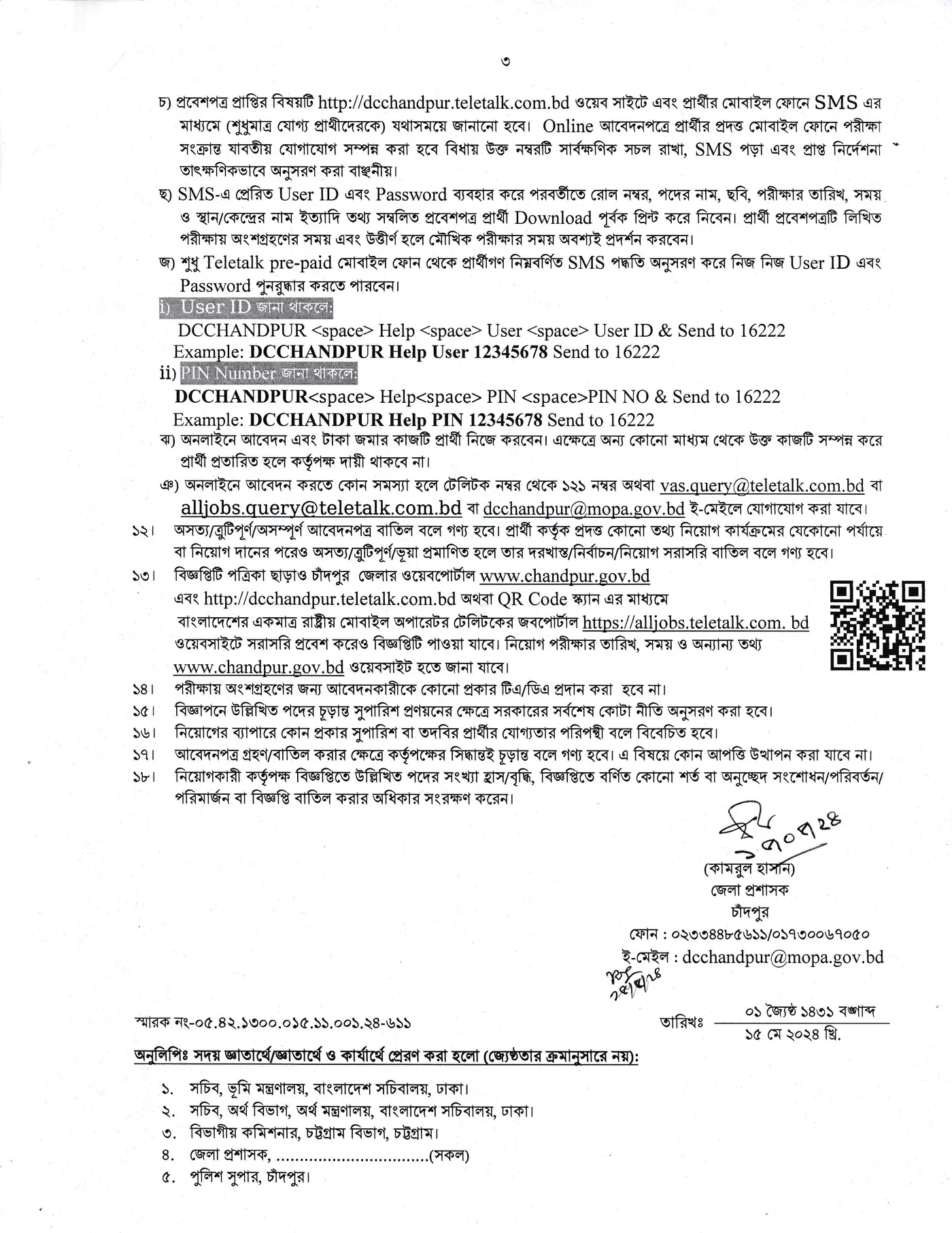 DC Office Job Circular 2024 - All District - BD Govt Jobs