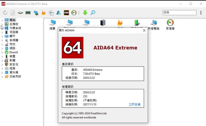 AIDA64 Extreme v7.00.6751 Beta 繁體中文免安裝版