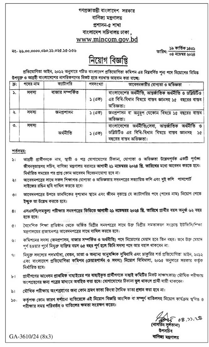 Ministry Of Commerce MINCOM Job Circular 2024