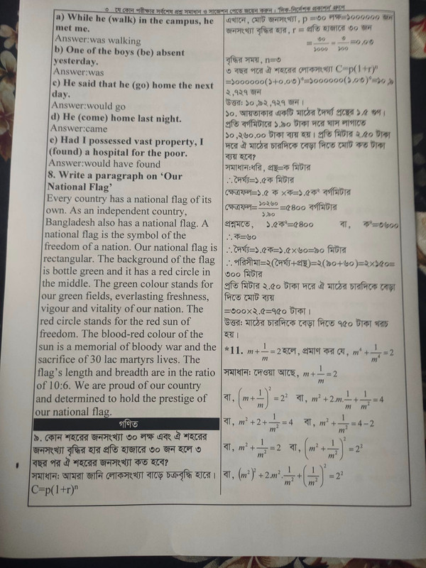 bepza question bank 2022 pdf - বেপজা প্রশ্ন ব্যাংক - Campustimesbd.com