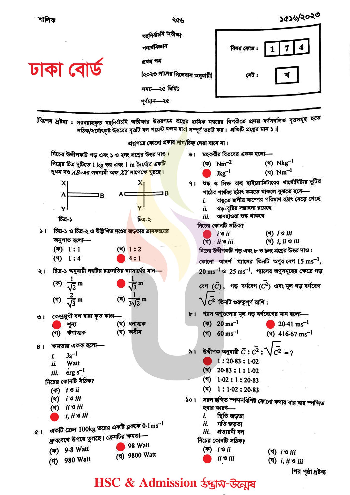 HSC Physics 1st Paper MCQ Questions and Answers 2023 PDF Download All ...