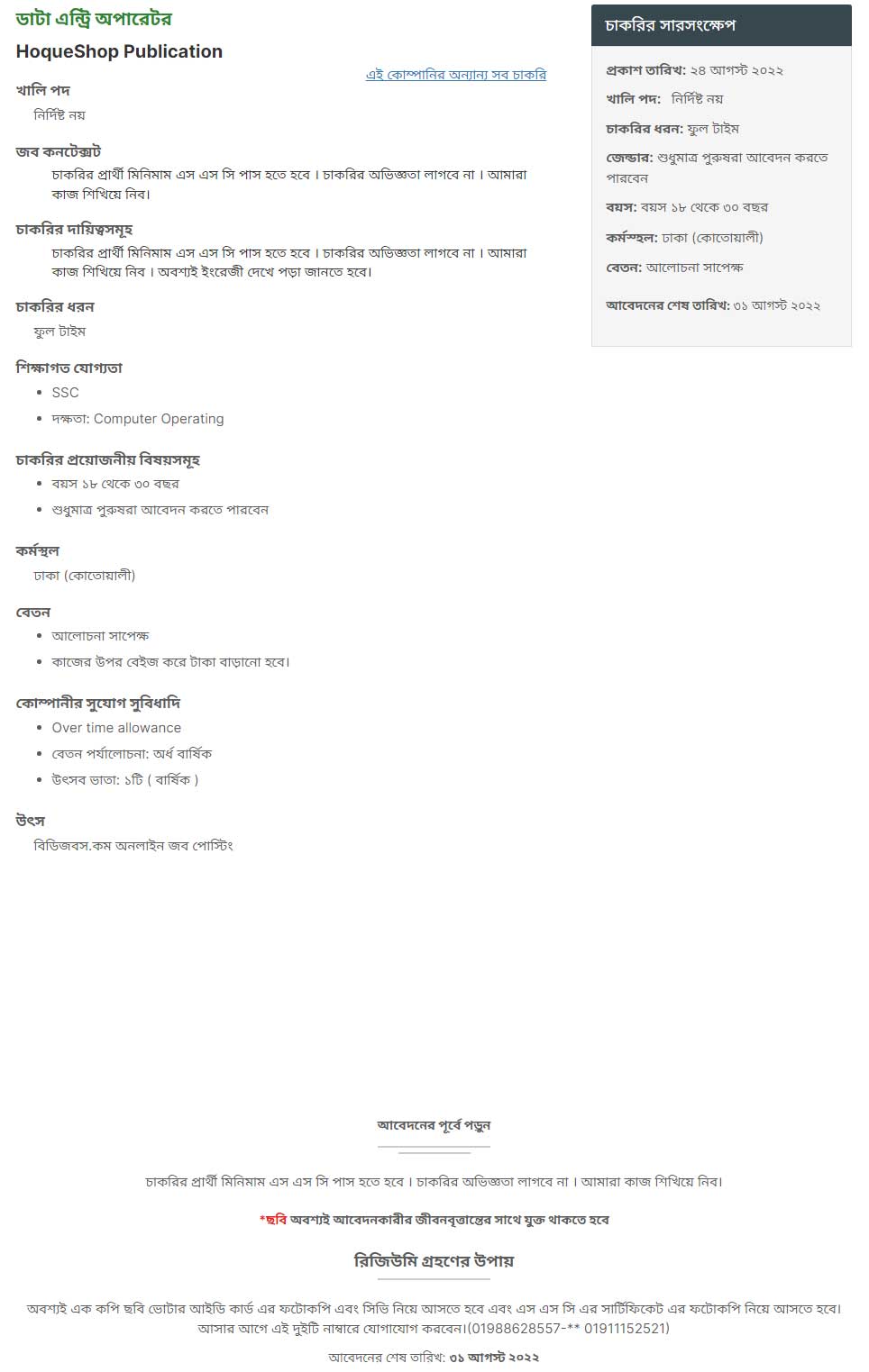 Running All Computer Operator Job Circular 2022 Vacancy 430 Plus