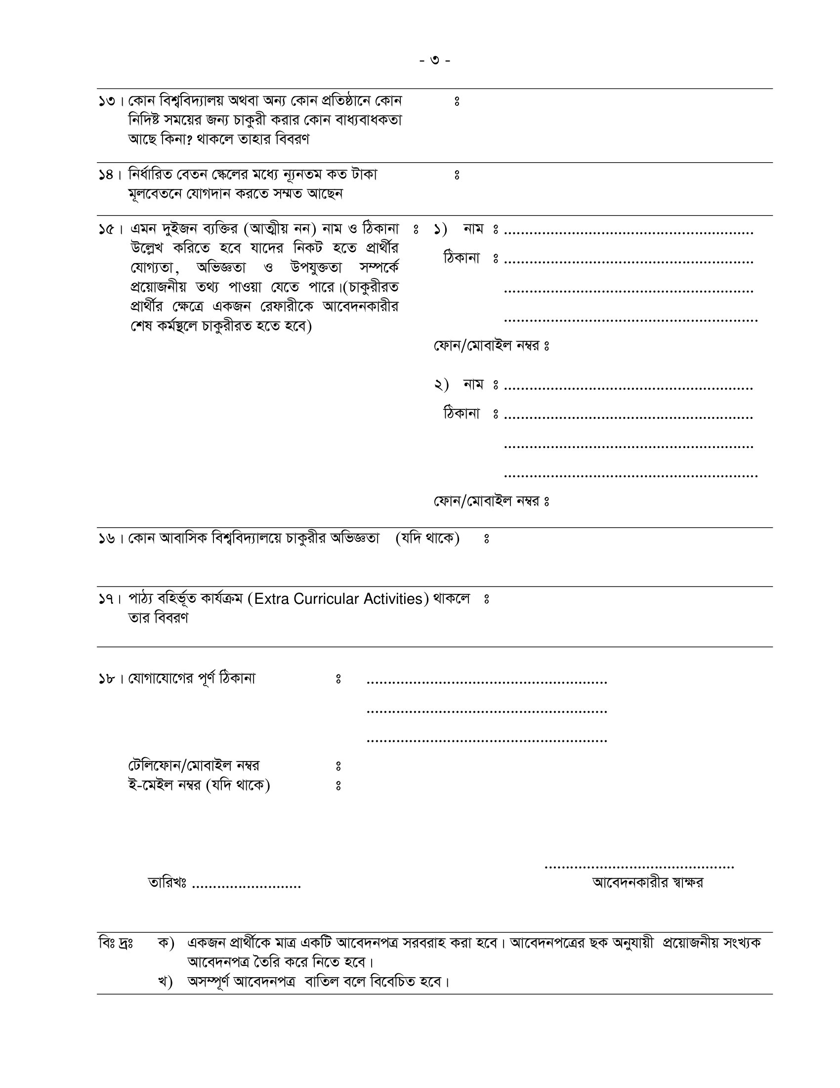Jahangirnagar University Lecturer Job Application Form 2023 PDF 3 — Postimages