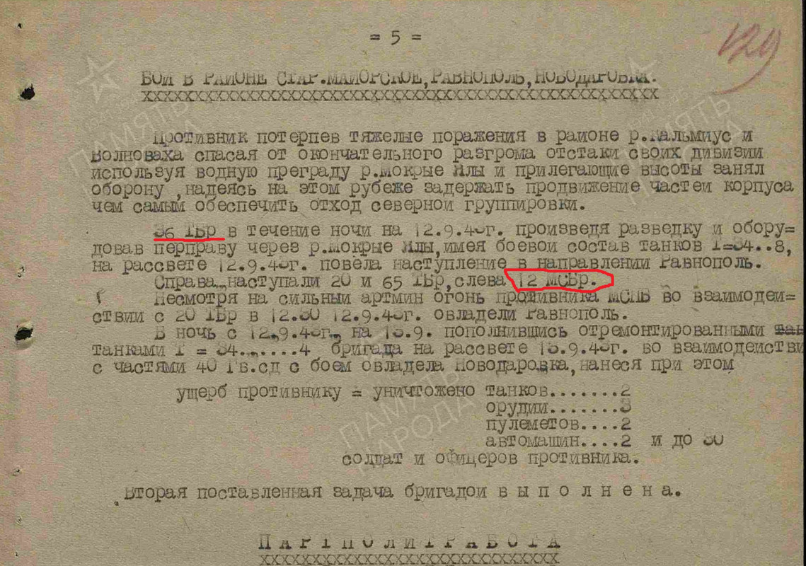 шевцов и а 12 мсбр (2) — Postimages