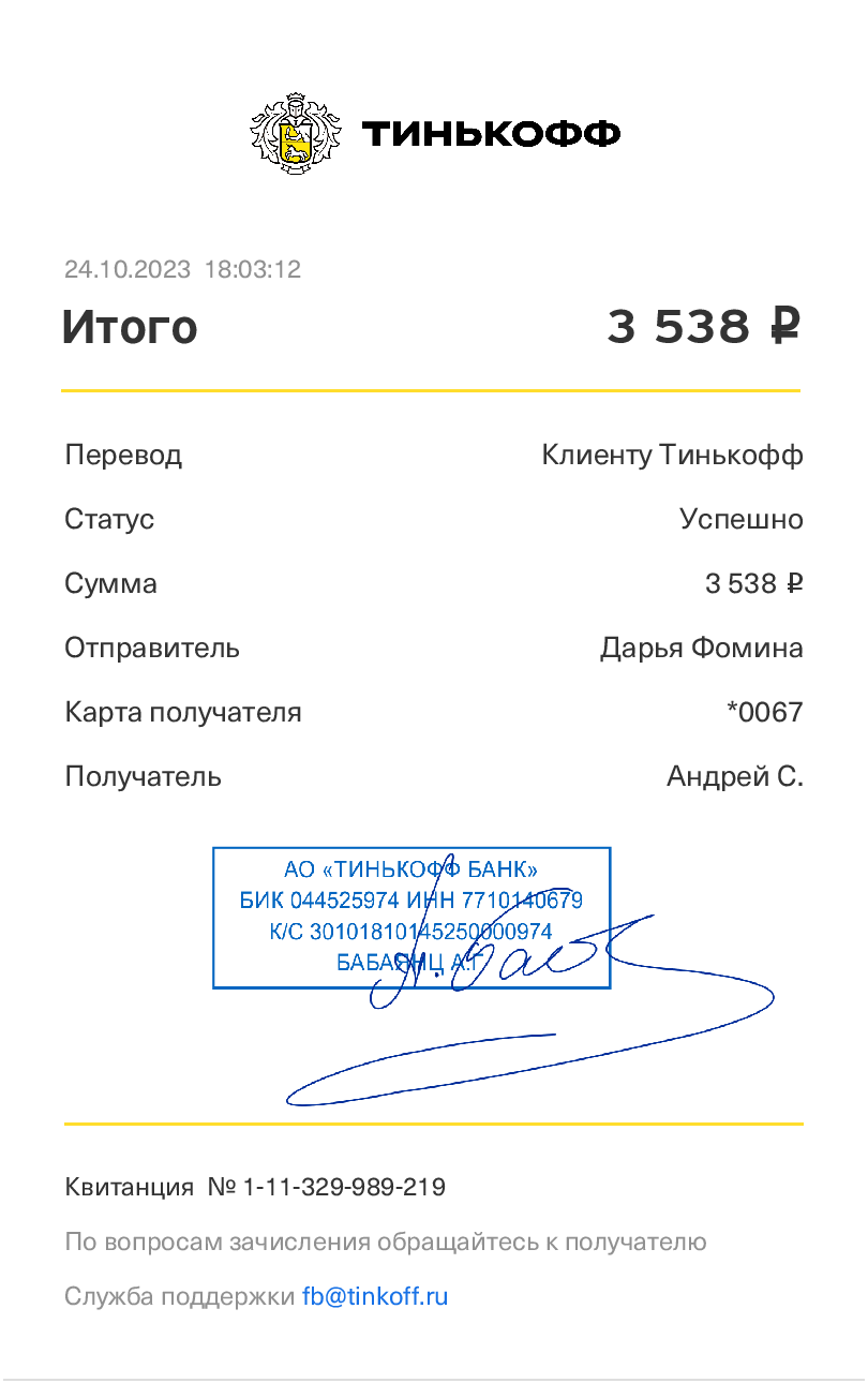 receipt 24 10 2023 — Postimages