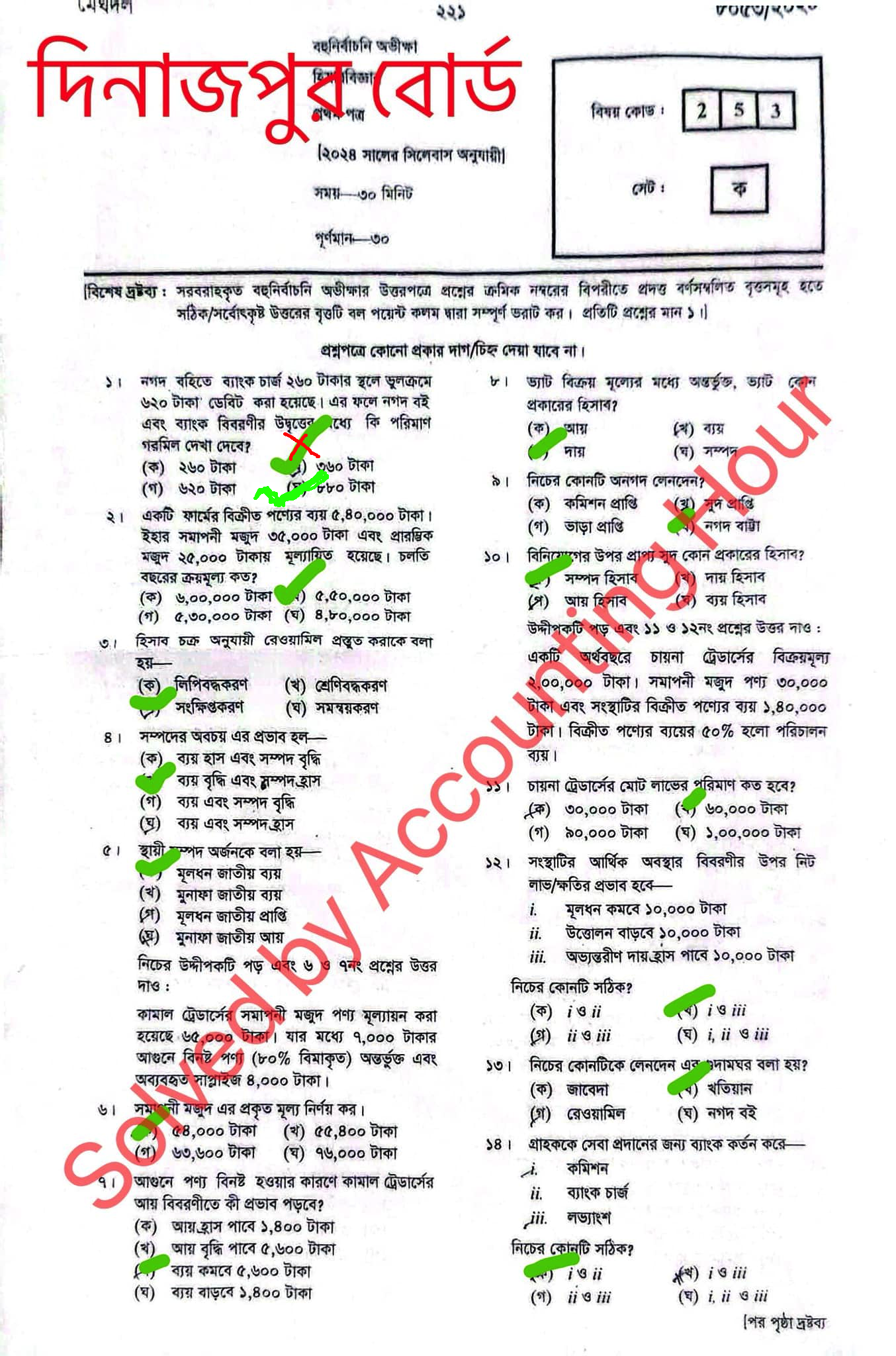 HSC Accounting 1st Paper MCQ Questions and Answers 2024 PDF Download ...