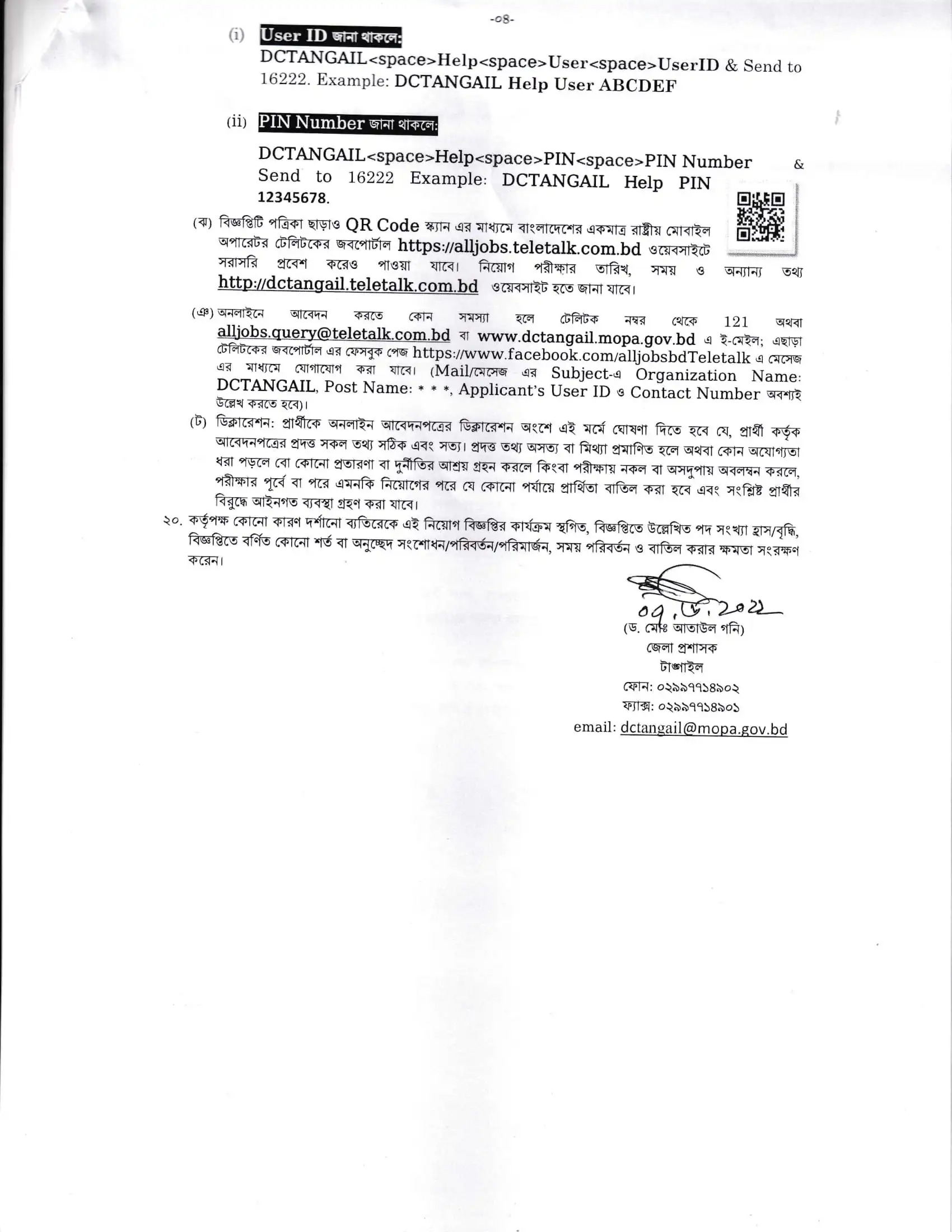 DC Office Job Circular 2022- সকল জেলার নতুন নিয়োগ - bdgovtjobs.com