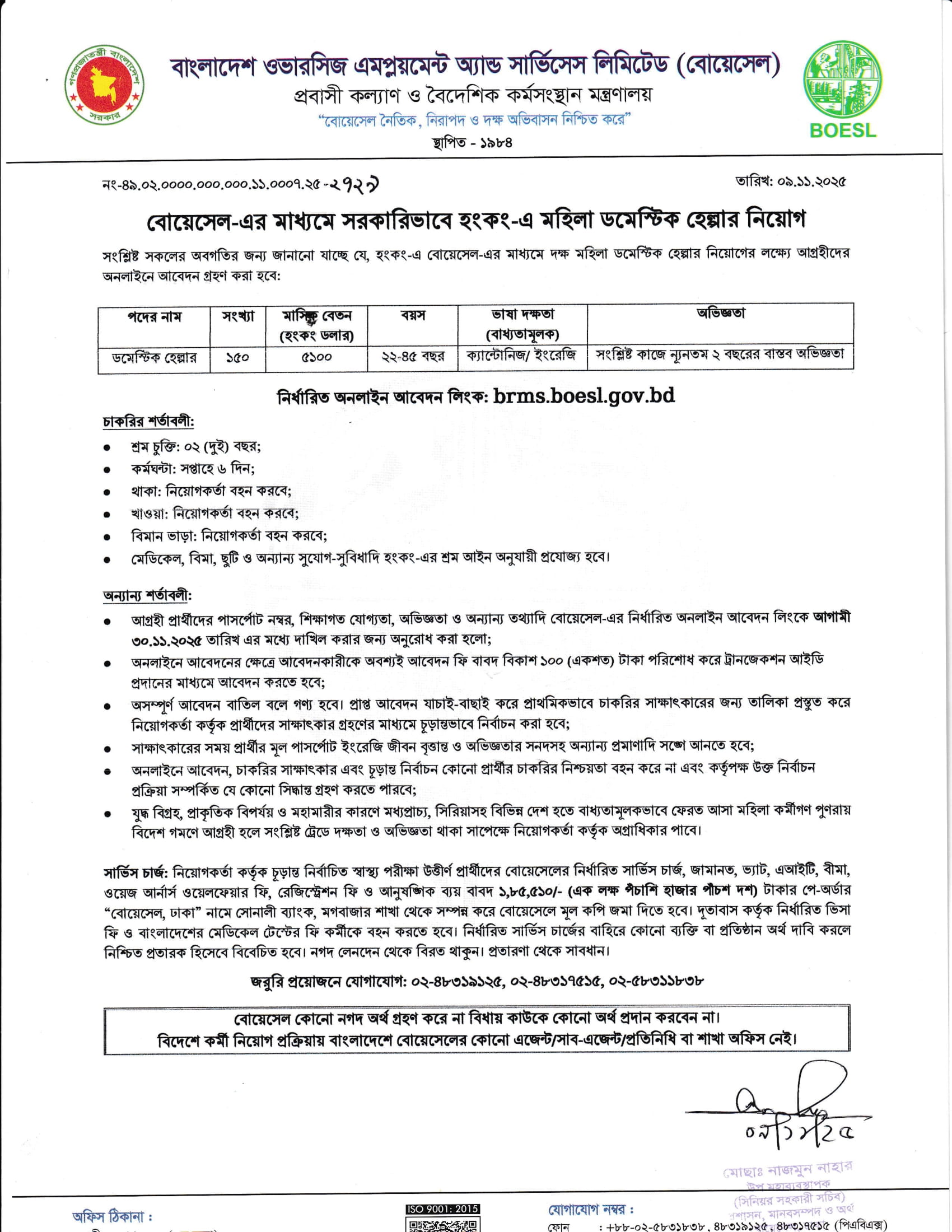 BOESL New Job Circular 2025 [boesl.gov.bd Apply Online] - KFPlanet English