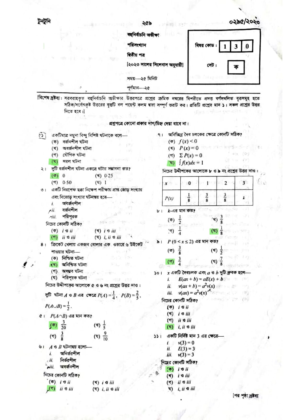 HSC Statistics Porisonkhan 2nd Paper MCQ Questions and Answers 2023 PDF ...