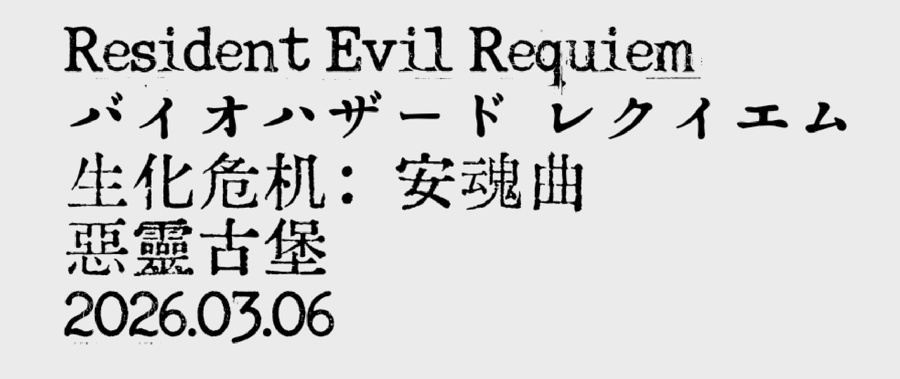 Change the font to the Requiem title font at Resident Evil Requiem ...