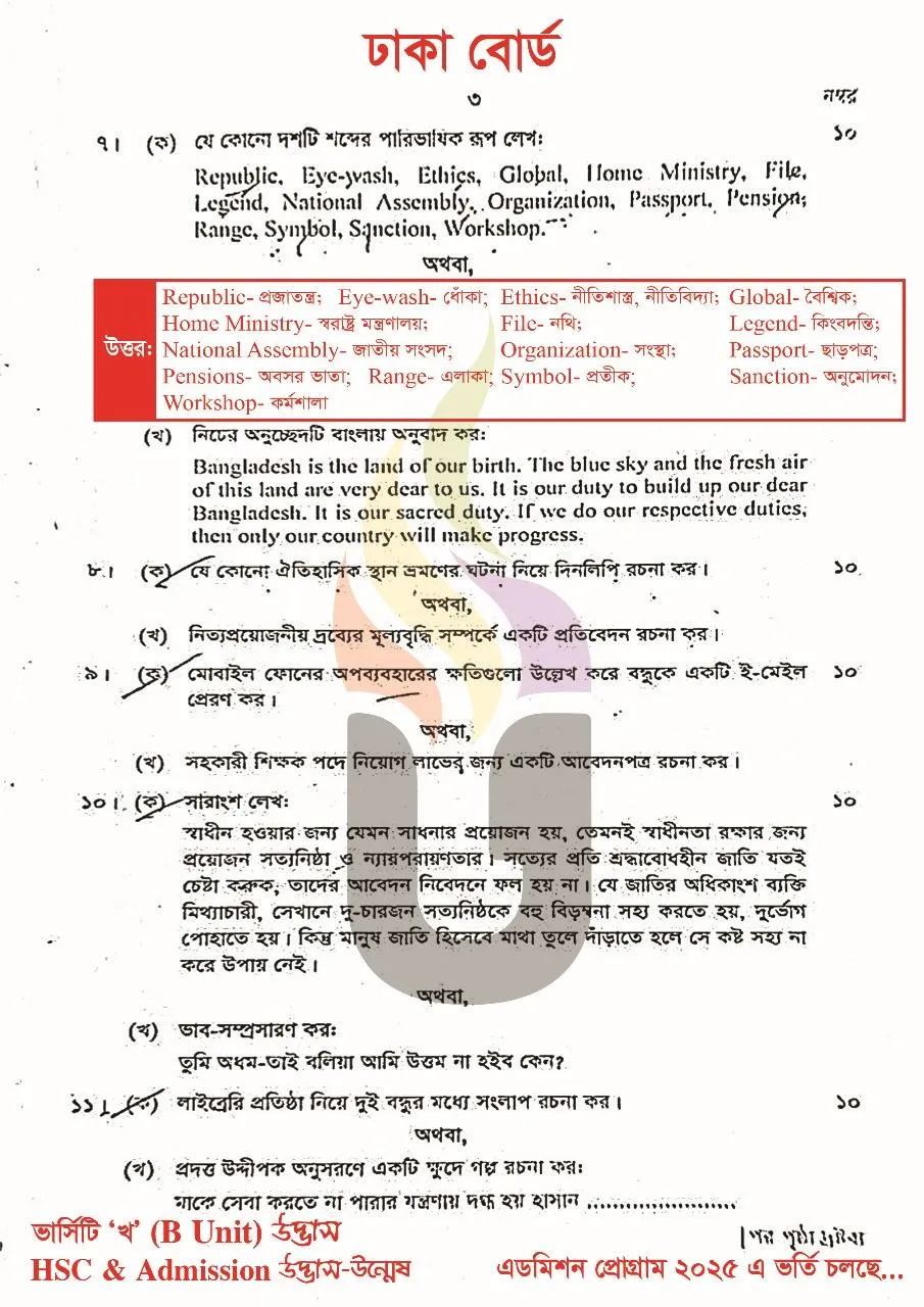 HSC Bangla 2nd Paper Question Answer 2025 - HSC Bangla 2nd Paper Question solution 2025 pdf ...