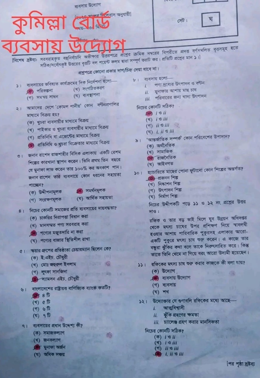 SSC Business Entrepreneurship MCQ Question solution 2024 - Babsa Udyog ... SSC Business Entrepreneurship MCQ Question solution 2024 - Babsa Udyog ...