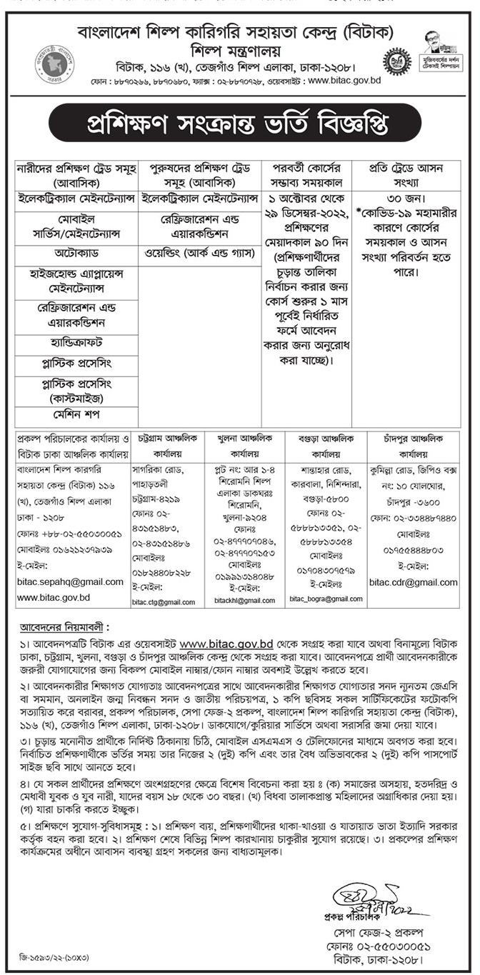 বাংলাদেশ শিল্প কারিগরি সহায়তা কেন্দ্র বিটাক প্রশিক্ষণ কোর্স ভর্তি ...
