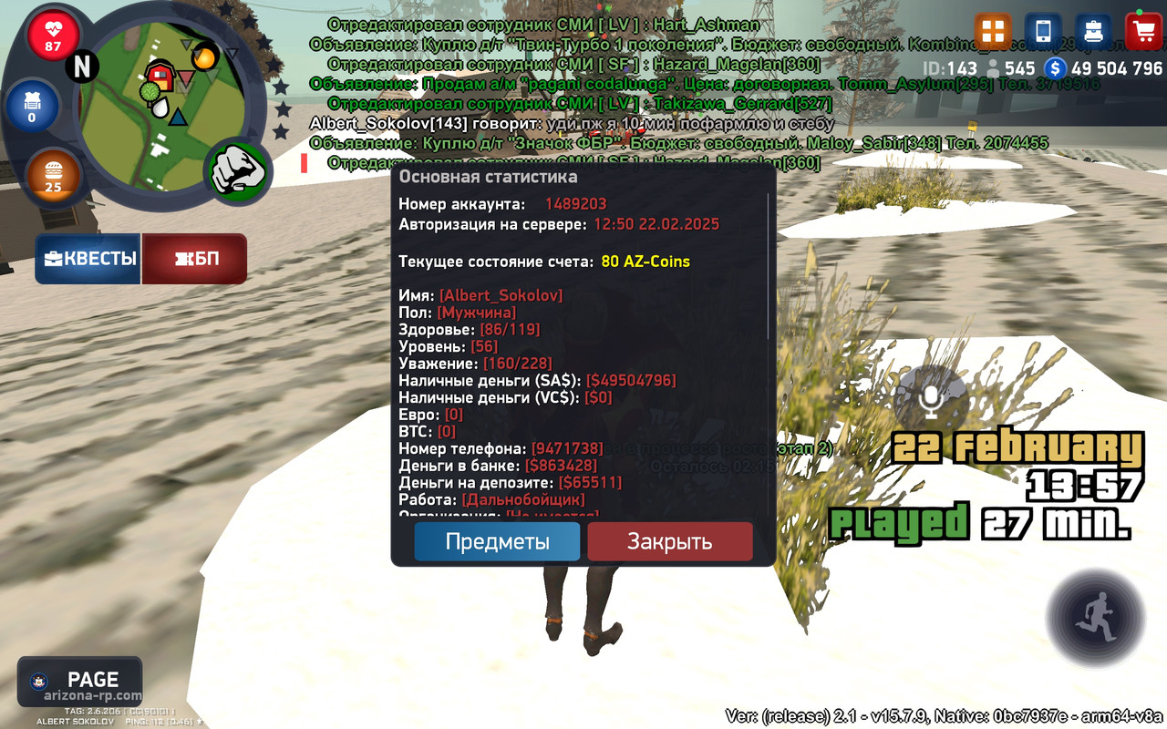 Page - Заявление на пост лидера банды The Rifa, Ballas Gang [23.02.2025 ...