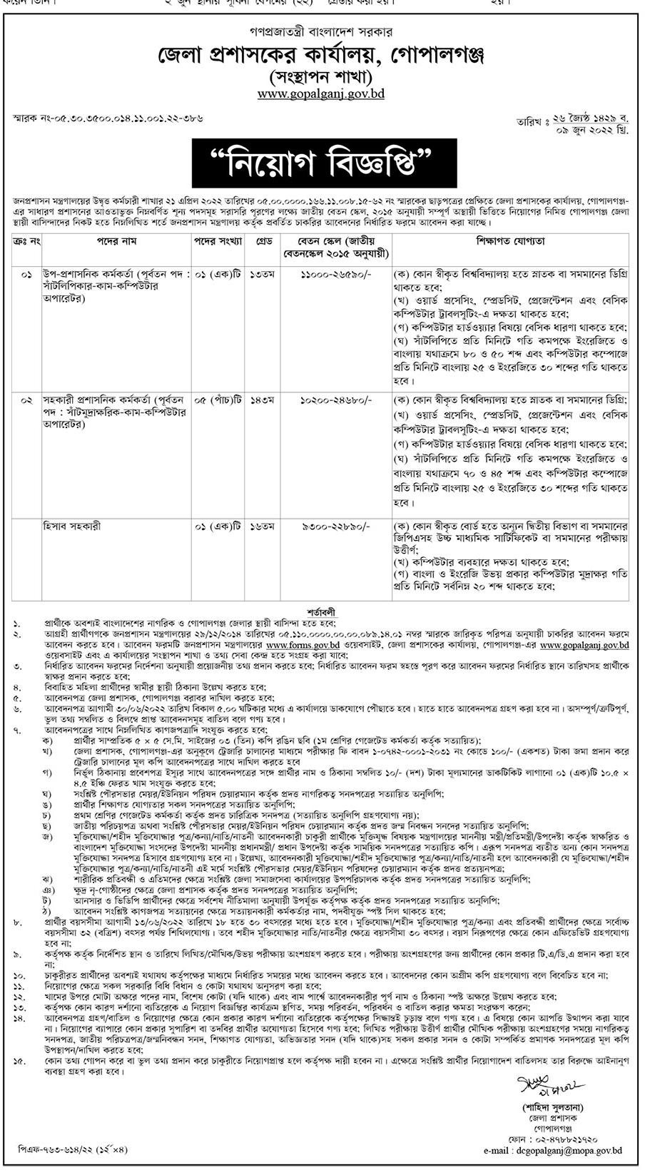 Office of the District Commissioner Job Circular 2020