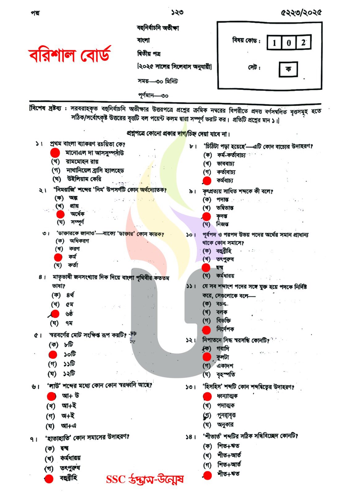 SSC Bangla 2nd Paper MCQ Question solution 2025 – SSC Bangla 2nd Paper Question Answer 2025 All ...