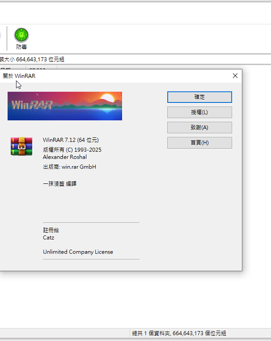 WinRAR 7.12官方繁體中文正式版