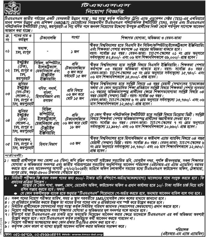 TMSS NGO Job Circular 2024 Apply Online