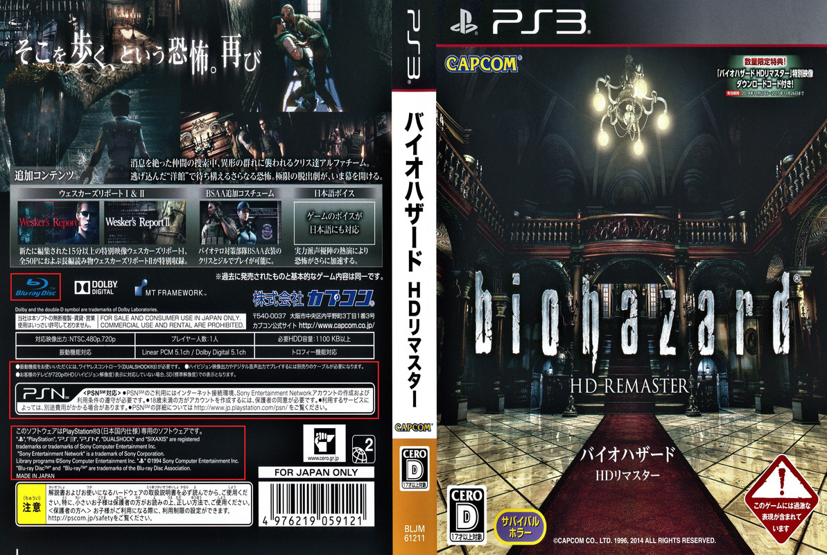 Biohazard HD Remaster Play Station 32 — Postimages