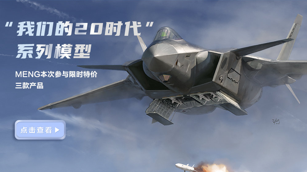 1/48 - Chengdu J-20 "Mighty Dragon" by Meng Model - released - The ...