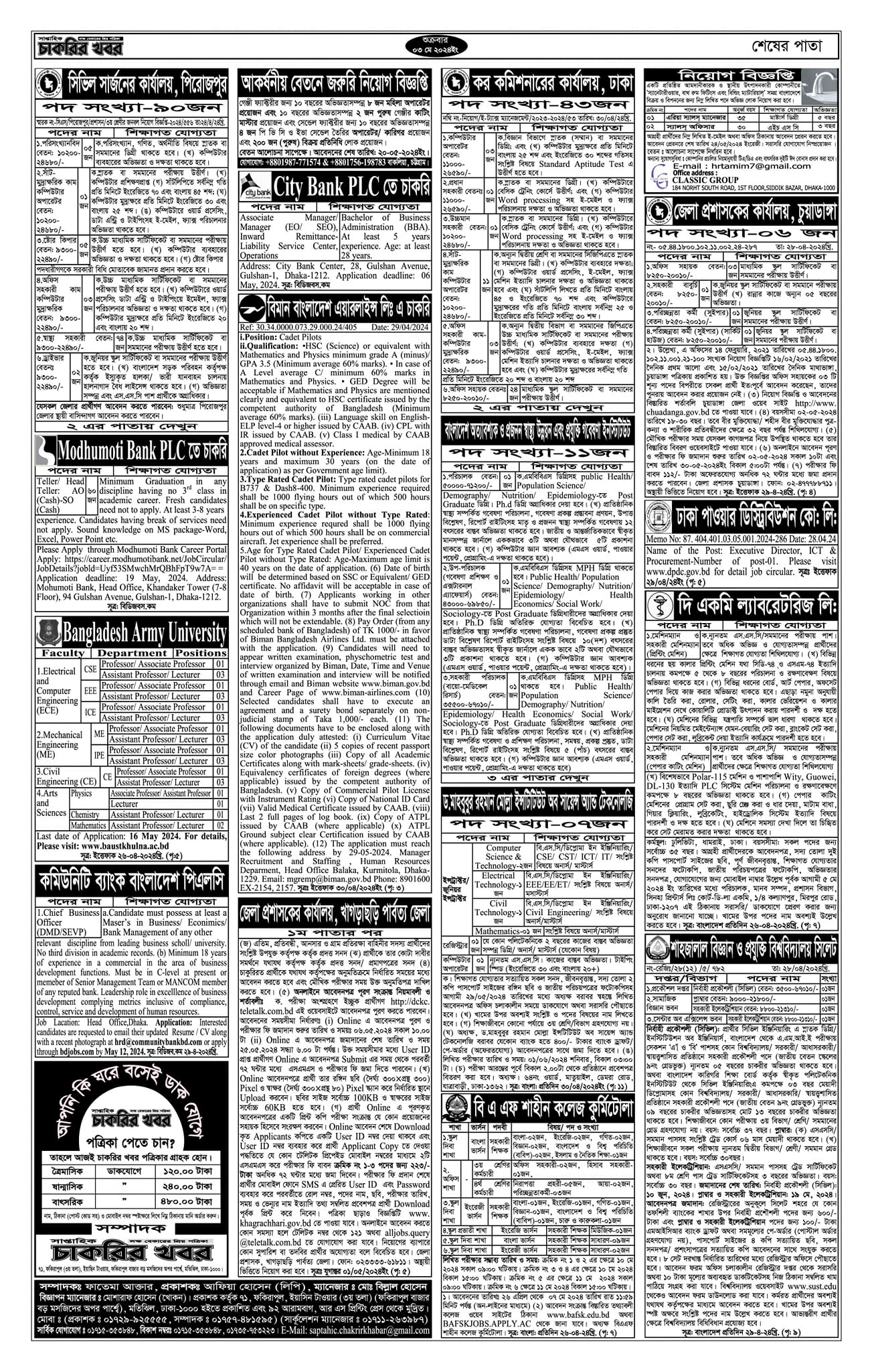 Saptahik Chakrir Khobor Newspaper 03 May 2024 সাপ্তাহিক চাকরির খবর ...