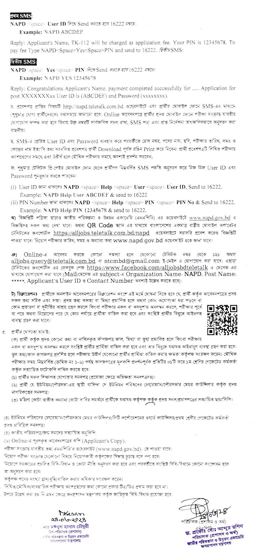 জাতীয় পরিকল্পনা ও উন্নয়ন একাডেমি নিয়োগ ২০২৪ (৯ম গ্রেডে বেতন)