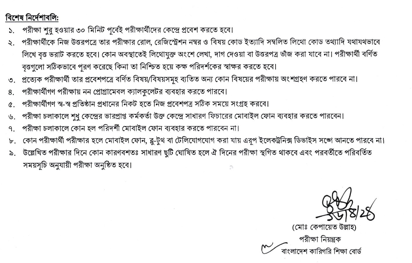 কারিগরি শিক্ষা বোর্ড এইচএসসি ভোকেশনাল রুটিন ২০২৪ প্রকাশ! - KFPlanet BD Blog