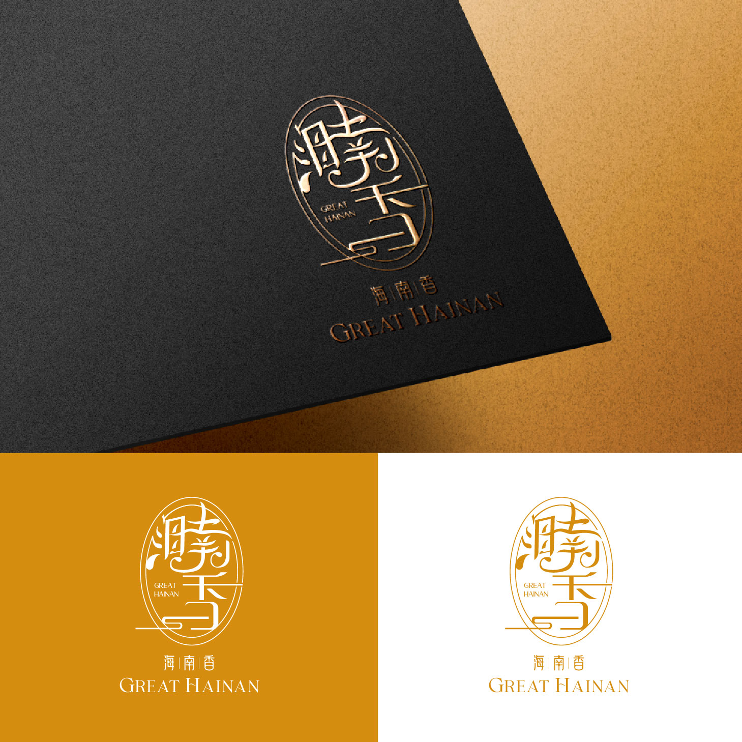 Great Hainan 海南香 LOGO 01 — Postimages