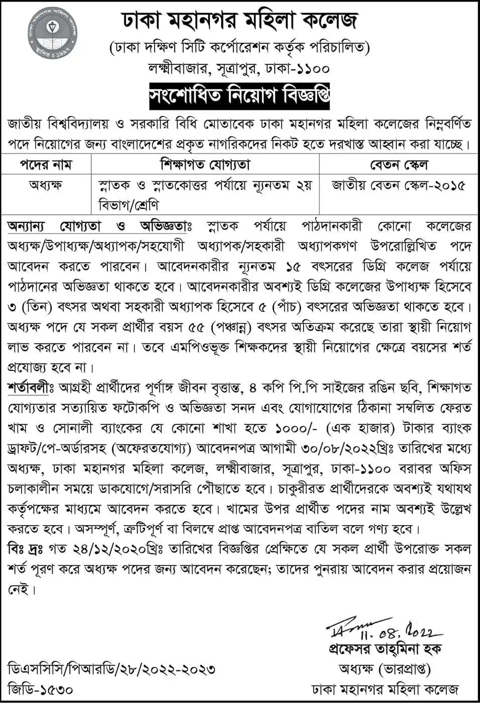All School and College Job Circular 2022 in Bangladesh - bdgovtjobs.com