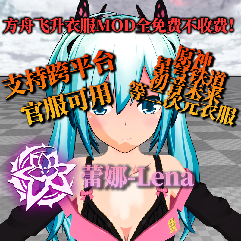 Lena Free clothing mod|蕾娜免费衣服MOD - Ark Survival Ascended Mods - CurseForge