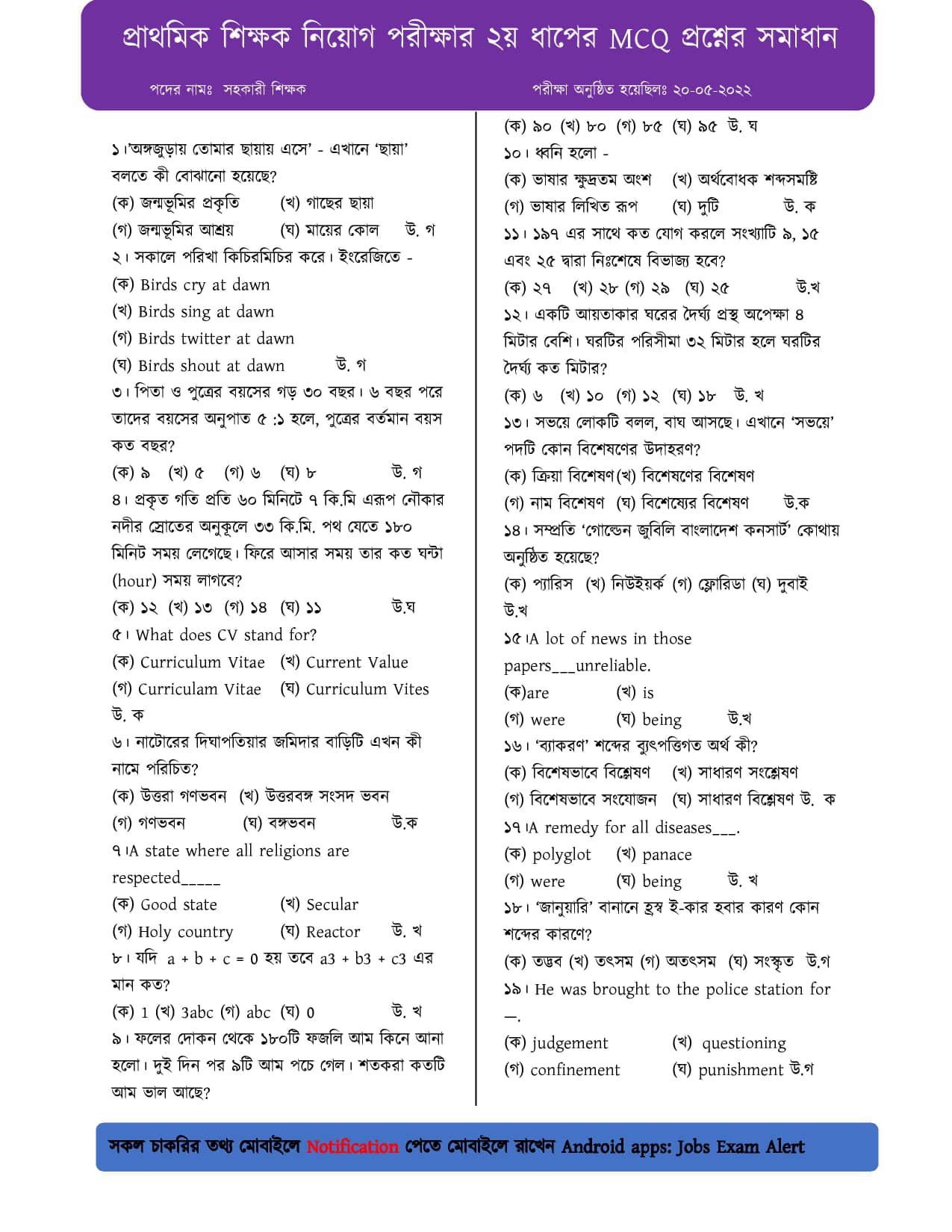 Primary School Assistant Teacher MCQ Exam Question Solution 2024 PDF ...
