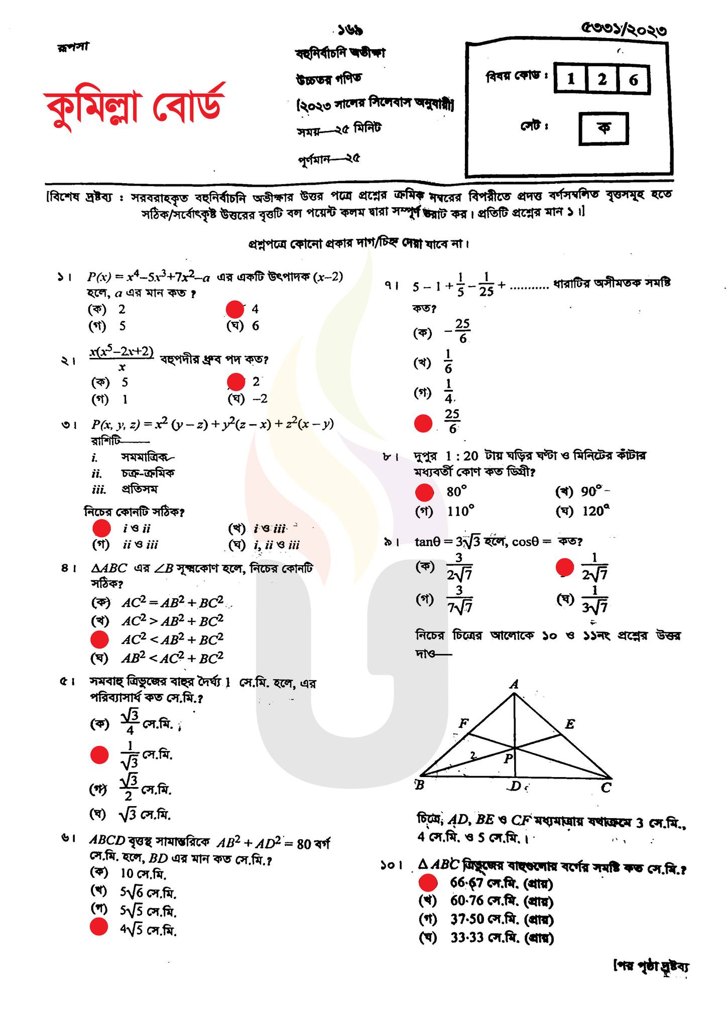 SSC Higher Math MCQ Question solution 2023 - Higher Math Question ...