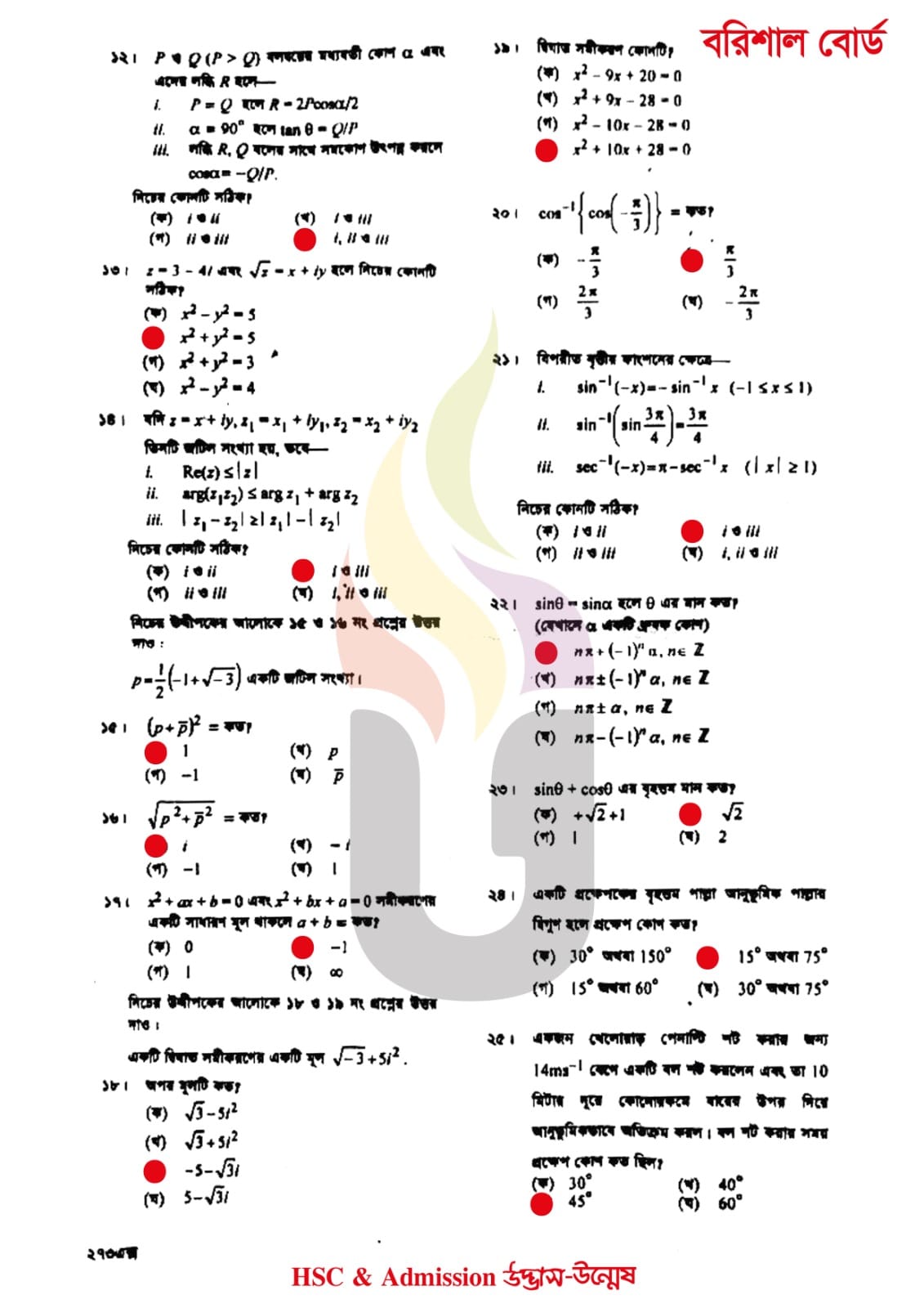 HSC Higher Math 2nd Paper MCQ Questions and Answers 2023 PDF Download ...