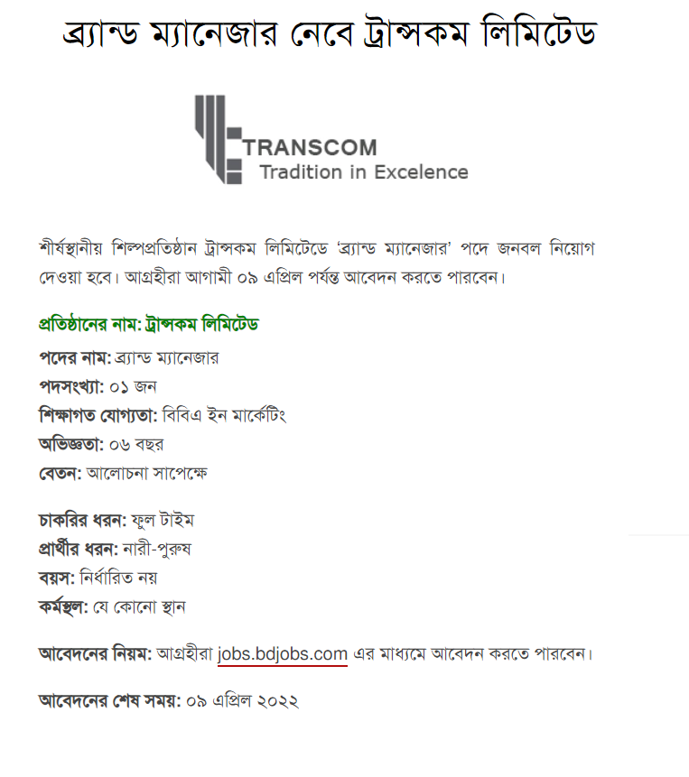 Transcom Beverages Limited Job Circular 2021