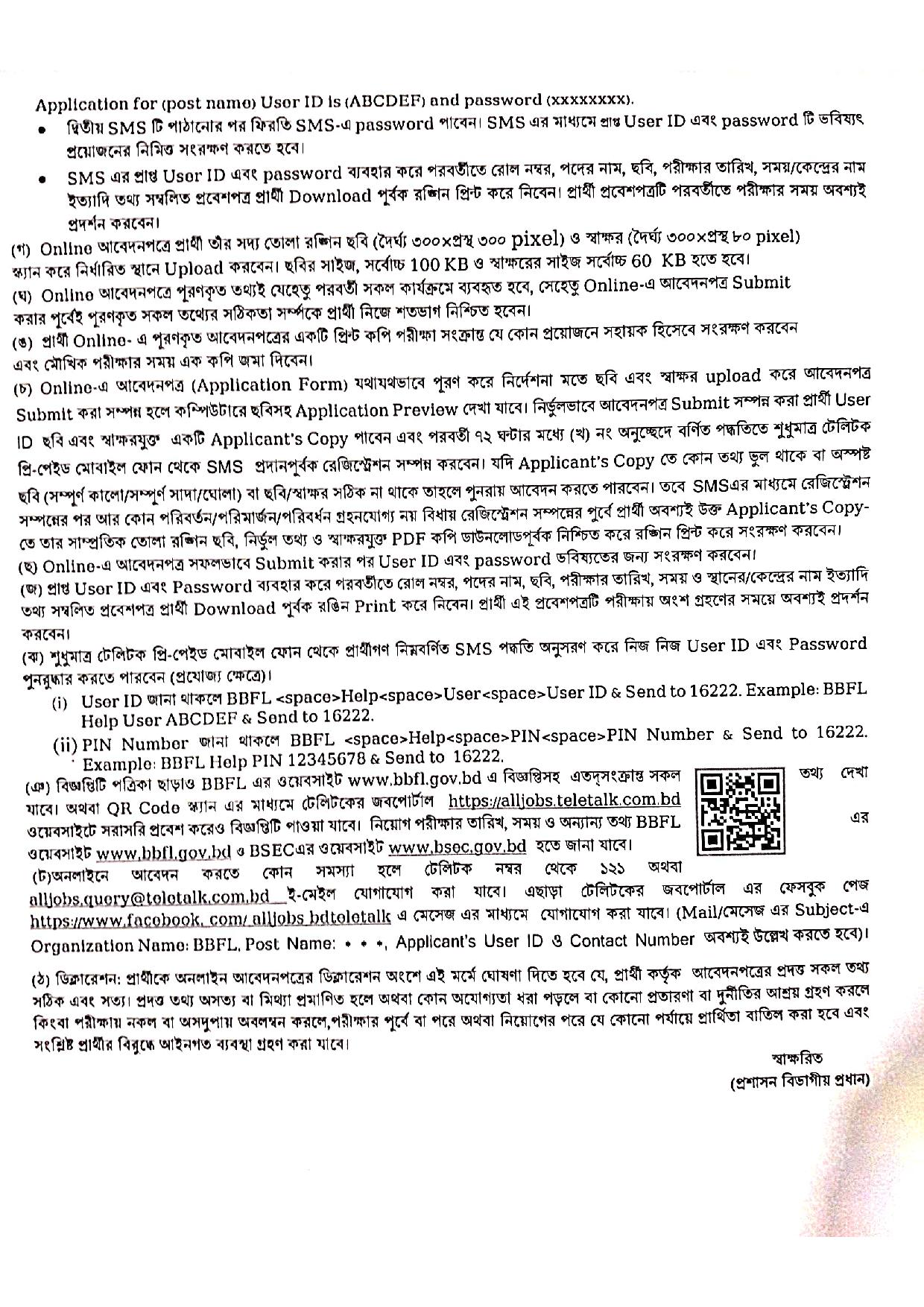 BSEC Job Circular 2024 www.bsec.gov.bd