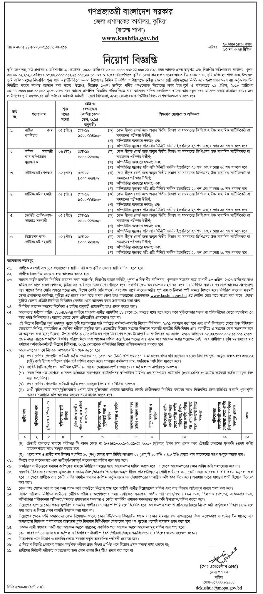 All DC Office Job Circular 2024 ️ সকল জেলা প্রশাসকের কার্যালয়ে নিয়োগ ...