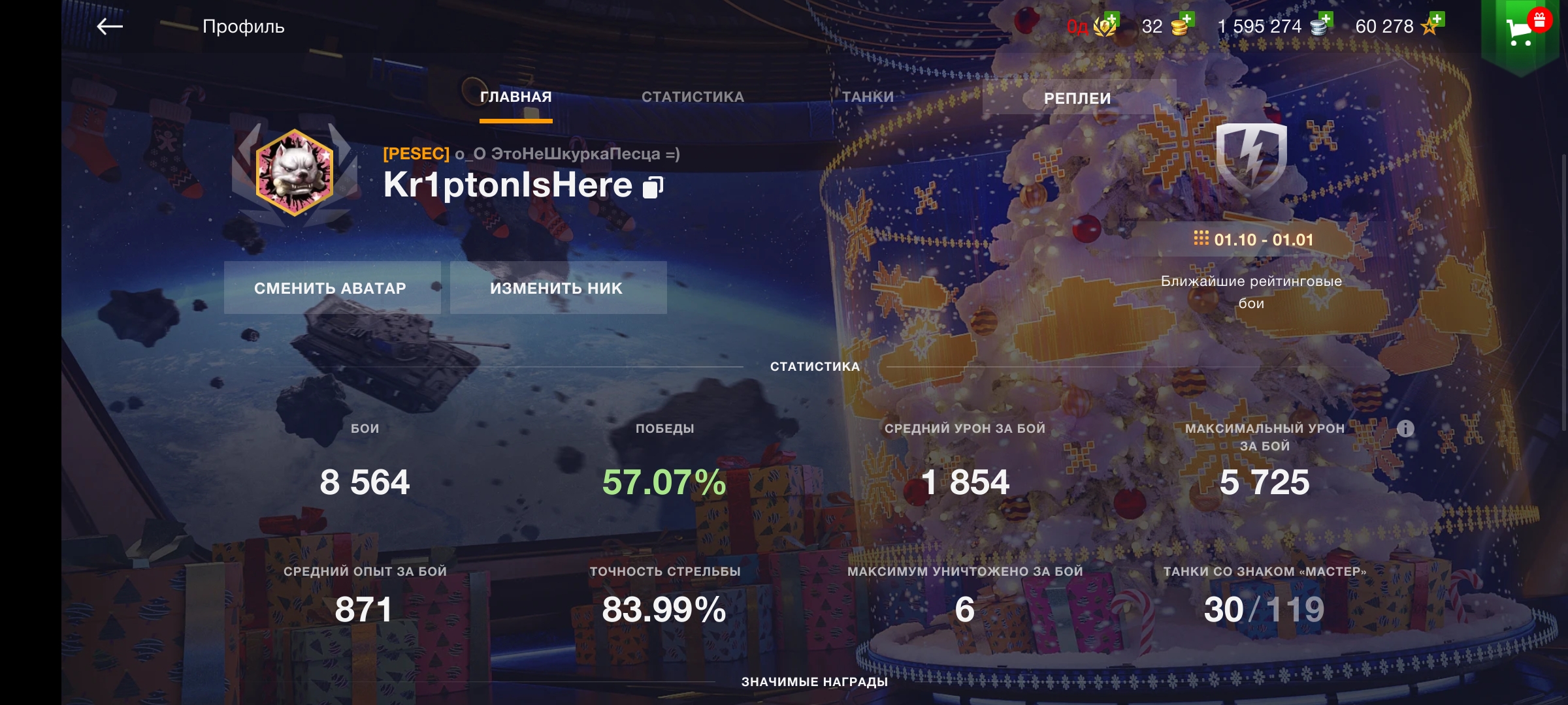 Screenshot 2023 11 07 01 38 03 680 net wargaming wot blitz — Postimages