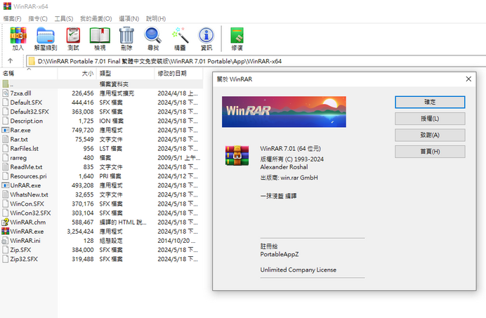 WinRAR 7.01 繁體中文免安裝