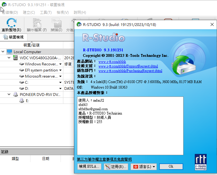 檔案還原 R-Studio Technician v9.3 build 191251 多國語言免安裝版
