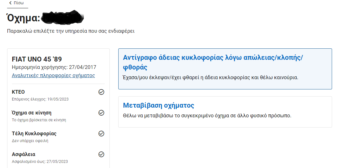 προσοχη! χρειαζεται επανεκδοση νεας αδειας κυκλοφοριας αυτοκινητου αμα ...
