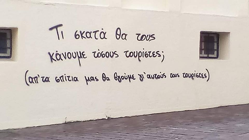 Τουρισμος: Η " ατμομηχανη" της οικονομιας (NOT) - Σελίδα 2 - Phorum
