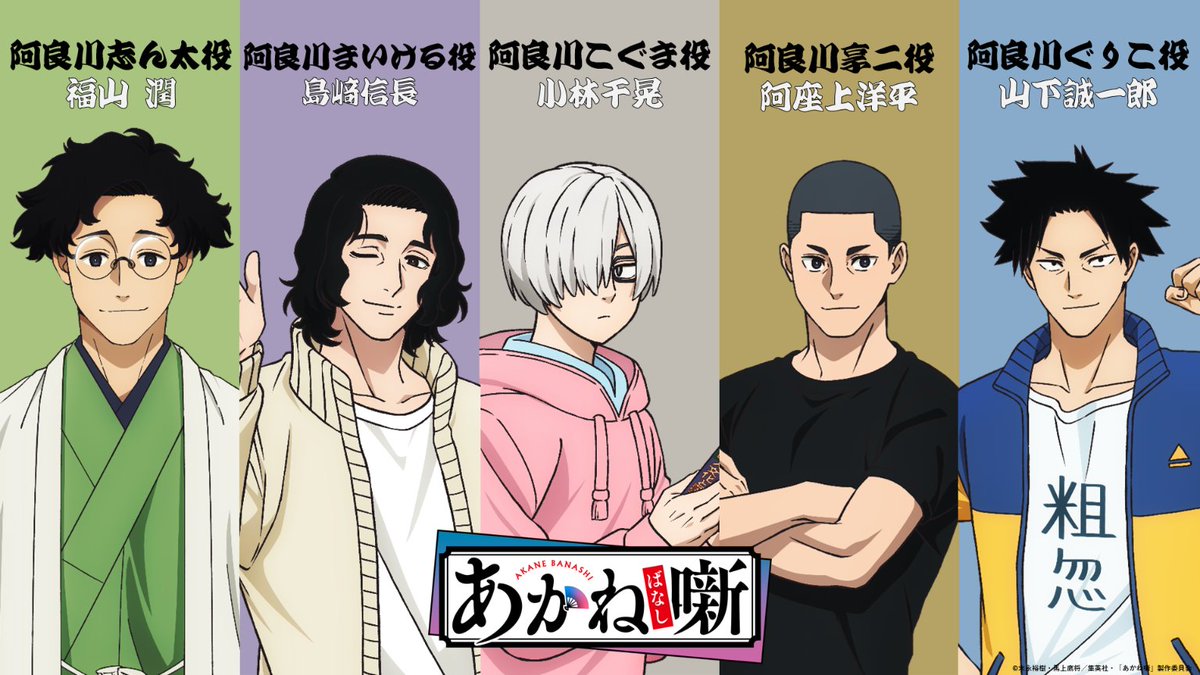 Akane-banashi Official Trailer, Key Visual and Cast reveal - Release ...