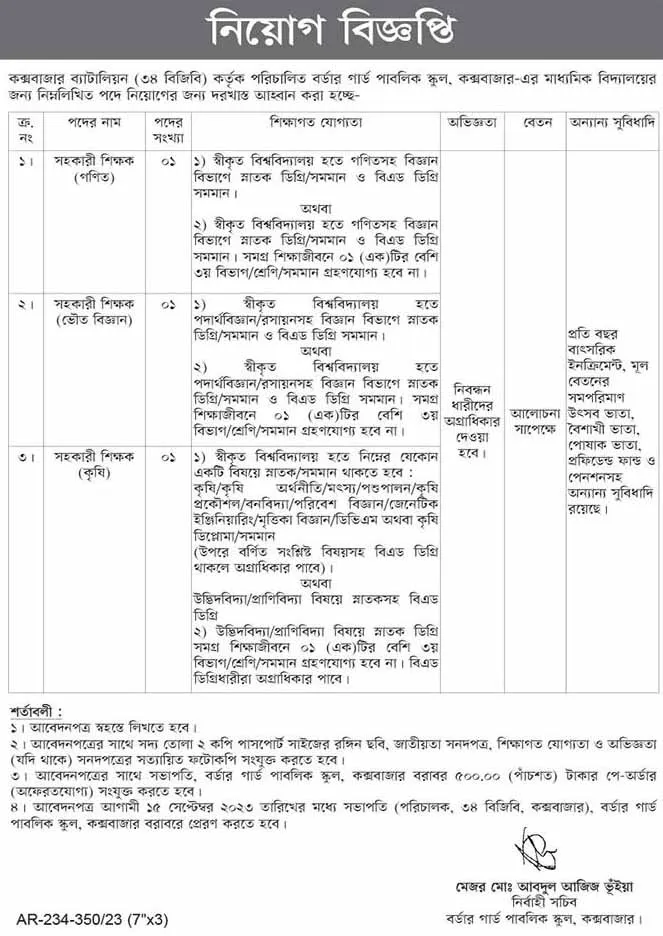 Border Guard Bangladesh BGB Job Circular 2024 www.bgb.gov.bd | BD Govt Job