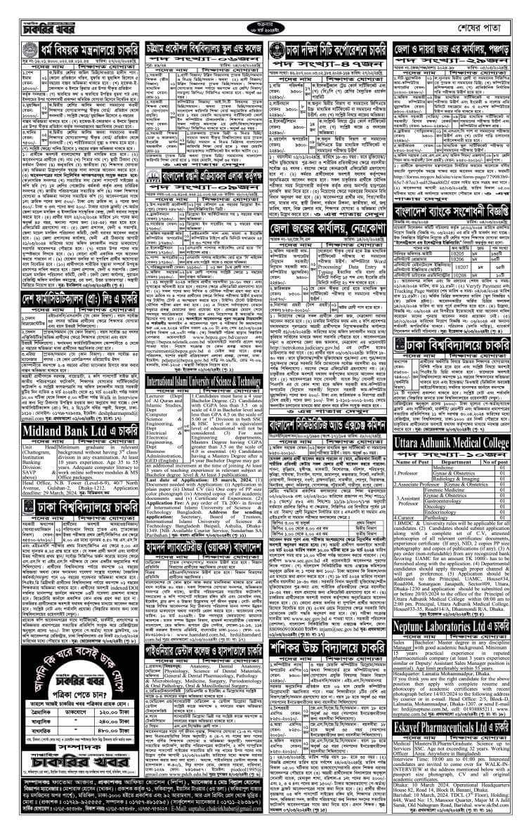 Saptahik Chakrir Khobor Newspaper 15 March 2024 সাপ্তাহিক চাকরির খবর ...