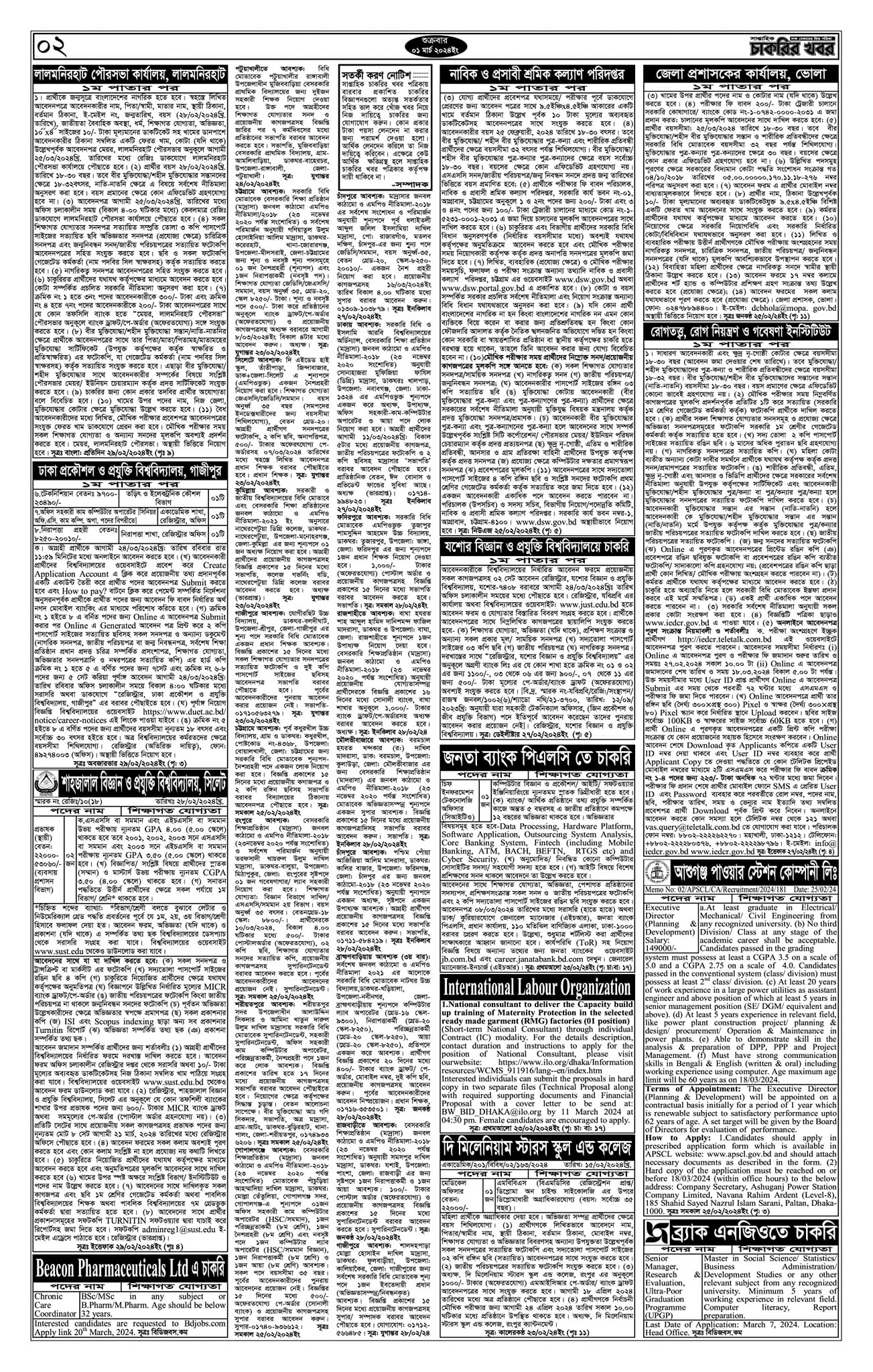 Saptahik Chakrir Khobor Newspaper 08 March 2024 সাপ্তাহিক চাকরির খবর ...