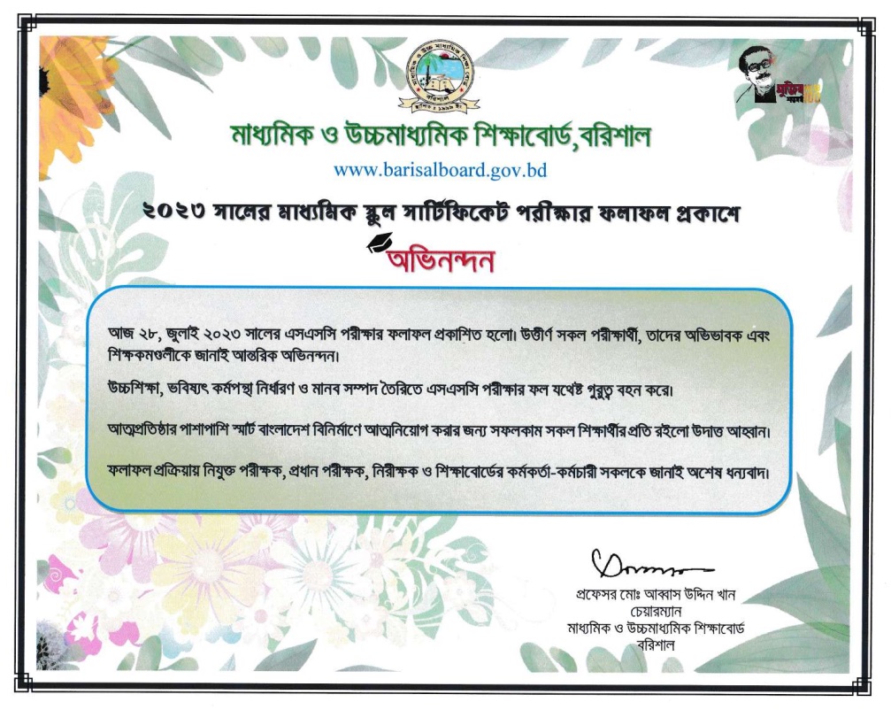 SSC result 2023 Barisal Education Board Marksheet with Number