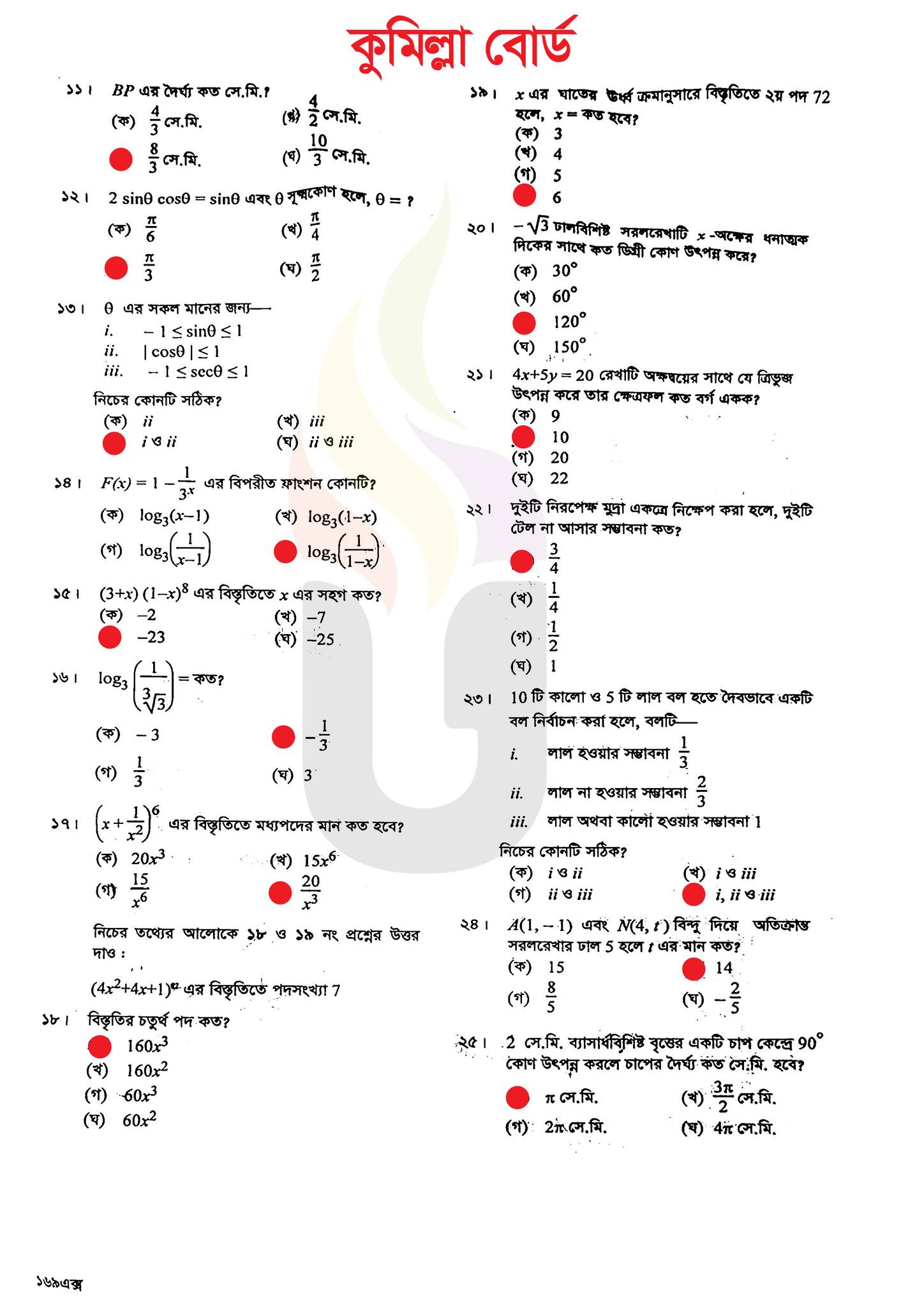 SSC Higher Math MCQ Question solution 2023 - Higher Math Question ...