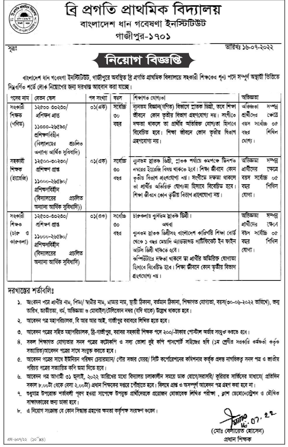 All School and College Job Circular 2022 in Bangladesh - bdgovtjobs.com