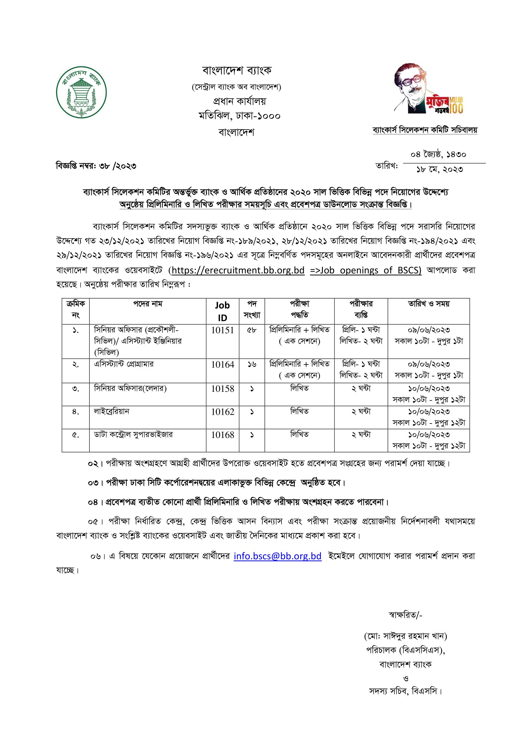 Combined Bank Exam Notice 2023 PDF — Postimages